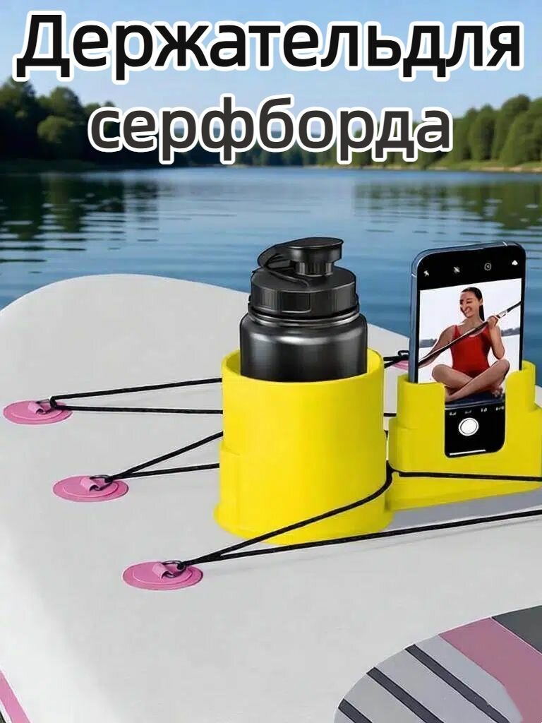 Подставка для мобильного телефона, доска для серфинга, каяк, фиксированный напиток