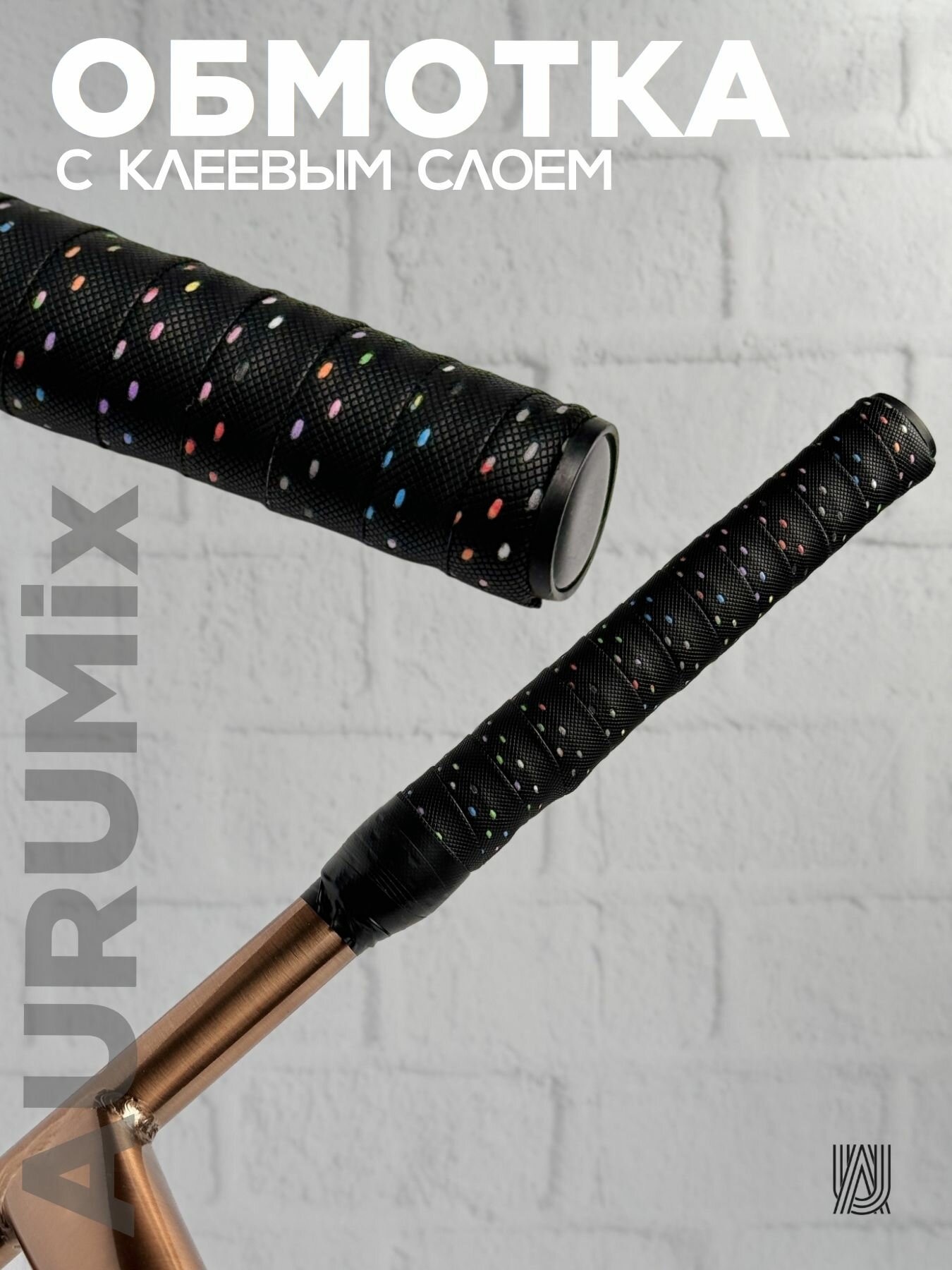 Обмотка на руль AURUMix - Black/Multicolor