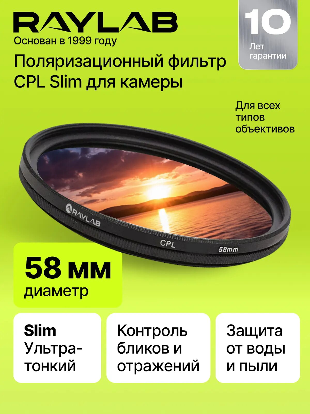 Фильтр поляризационный RayLab CPL Slim Pro 58mm