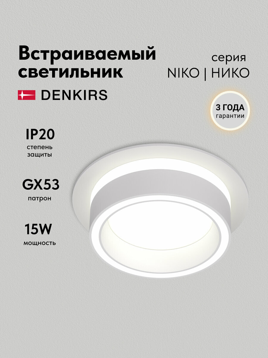 Светильник потолочный встраиваемый DK2100-WH белый