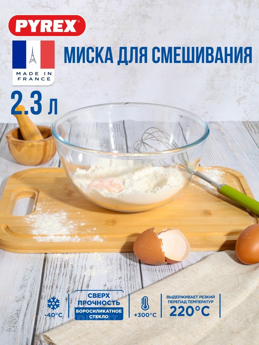 Миска для смешивания / салатник из боросиликатного стекла 2,3л жаропрочная
