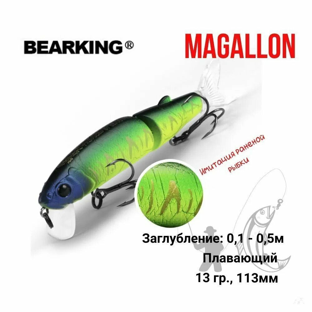 Воблер Bearking Magallon 113SP - J, истребитель щуки