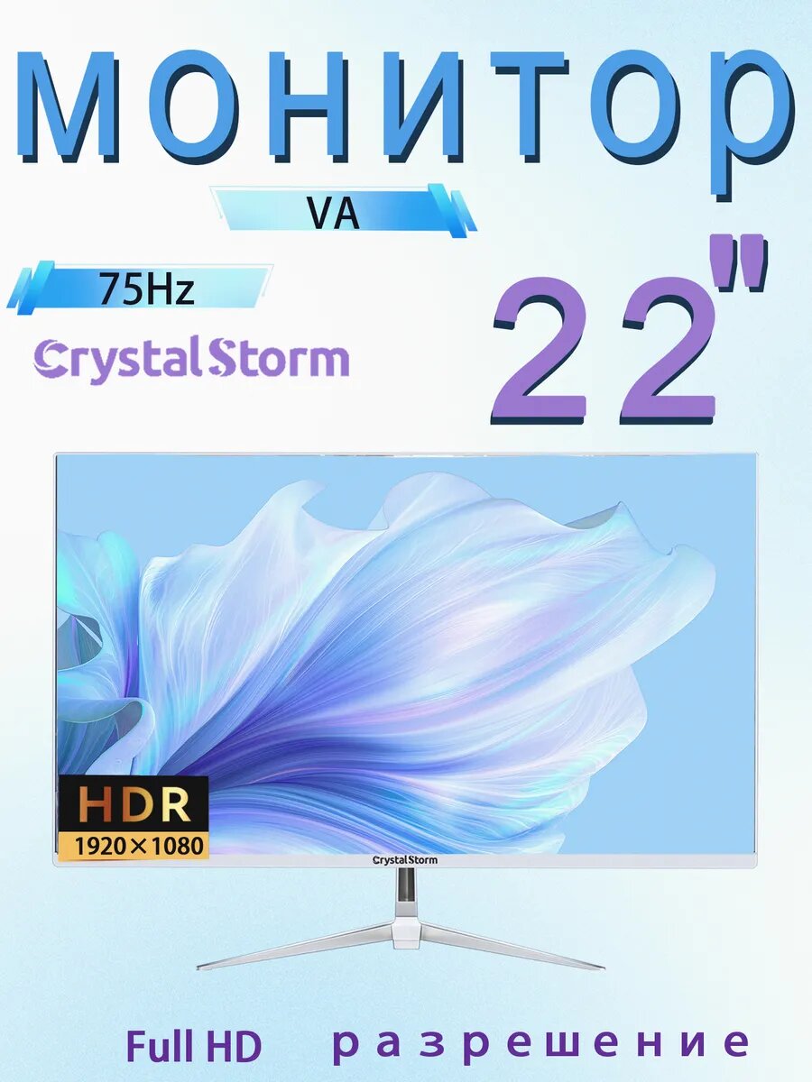 Монитор CrystalStorm, диагональ 22", 1920 x 1080 пикселей, 75Гц, матовый, белый