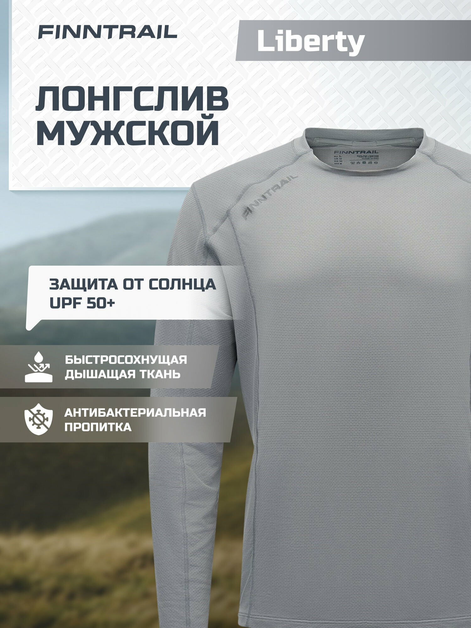 Лонгслив Liberty
