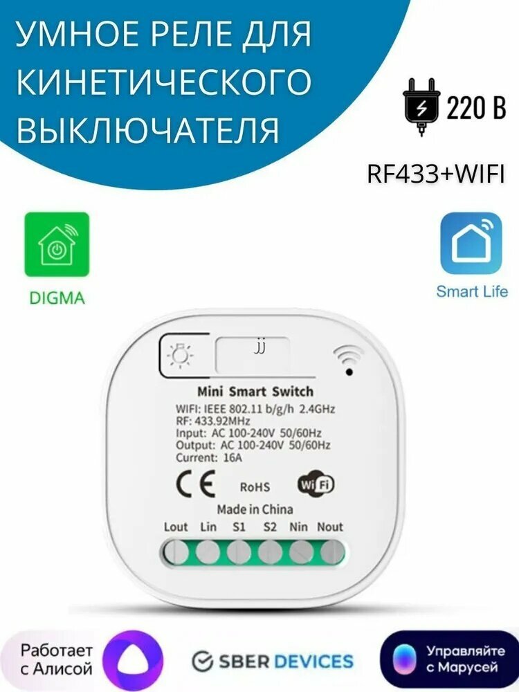 Умное реле