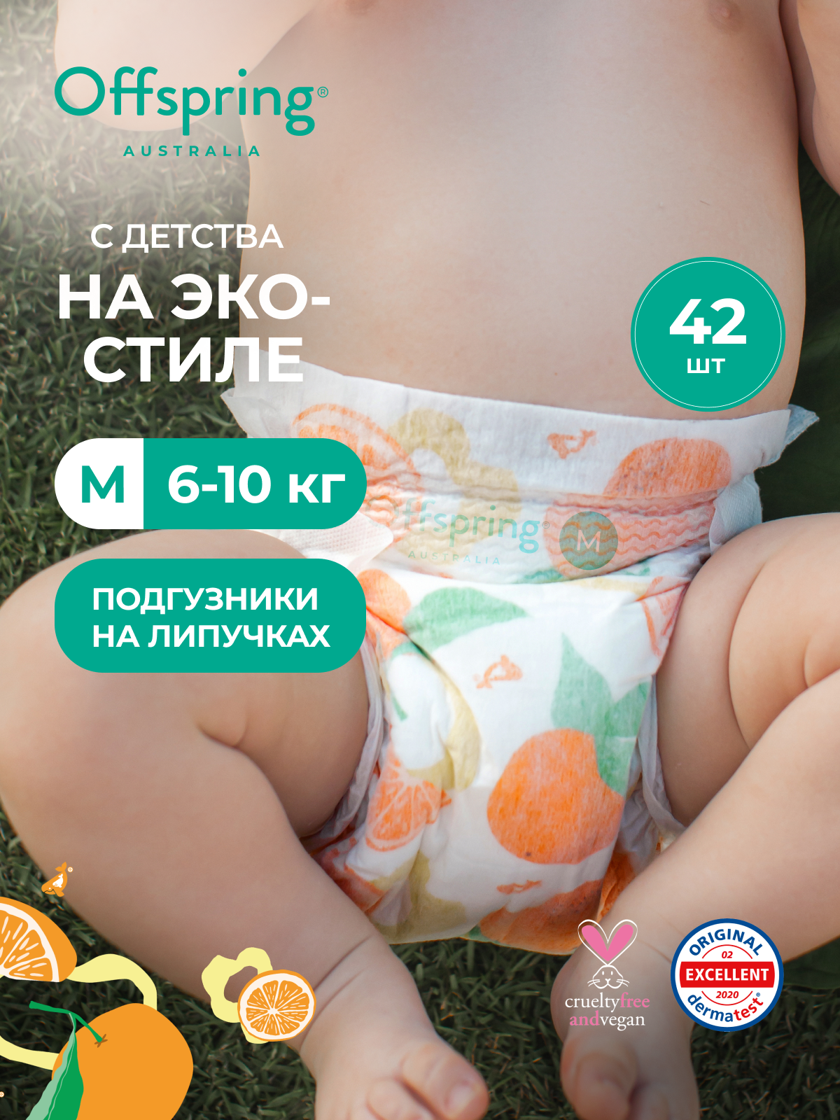 Offspring Подгузники на липучках, M 6-10 кг, 42 шт, расцветка Апельсины
