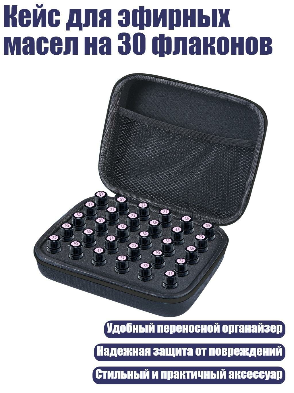 Кейс для эфирных масел на 30 флаконов, Черный