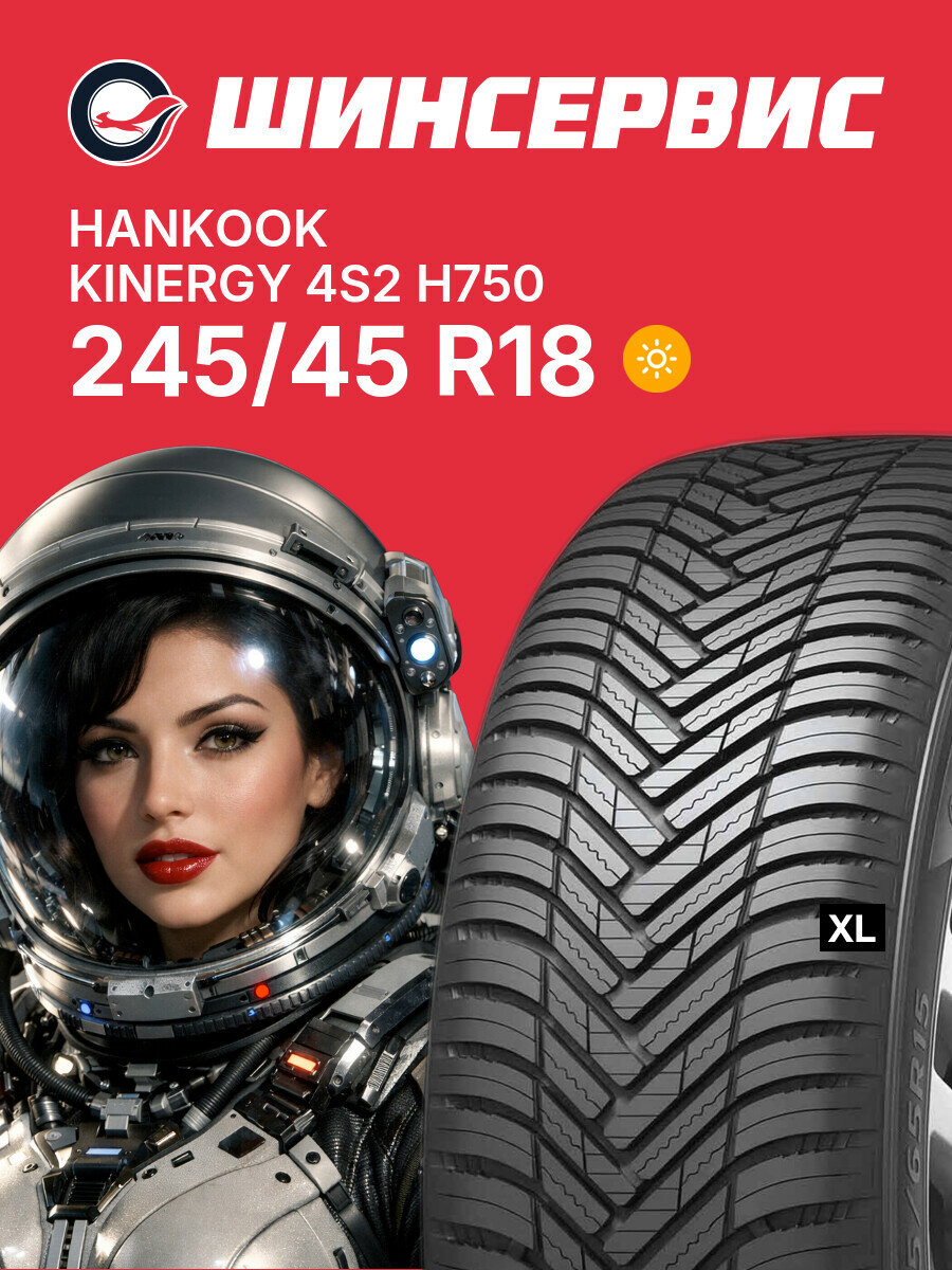 Летняя шина Hankook Kinergy 4S2 H750 245/45 R18 100Y, летняя автомобильная резина