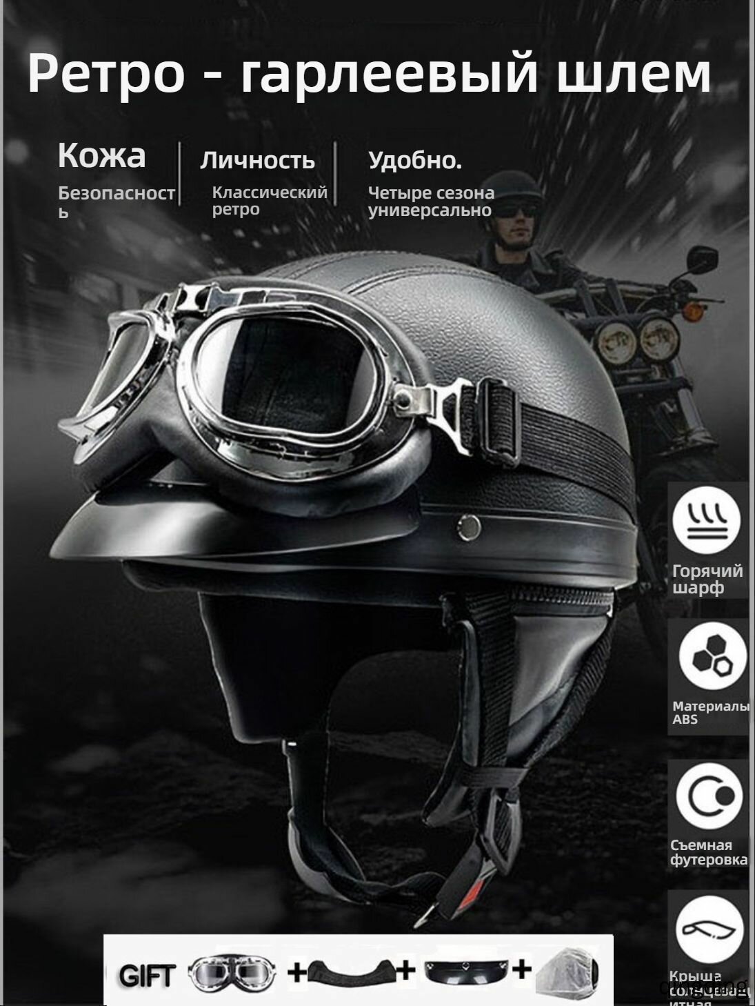 Открытый мотоциклетный шлем Harley с очками — чоппер стиль, кожаная отделка, одноразмерный до 60 см, черный, легкий