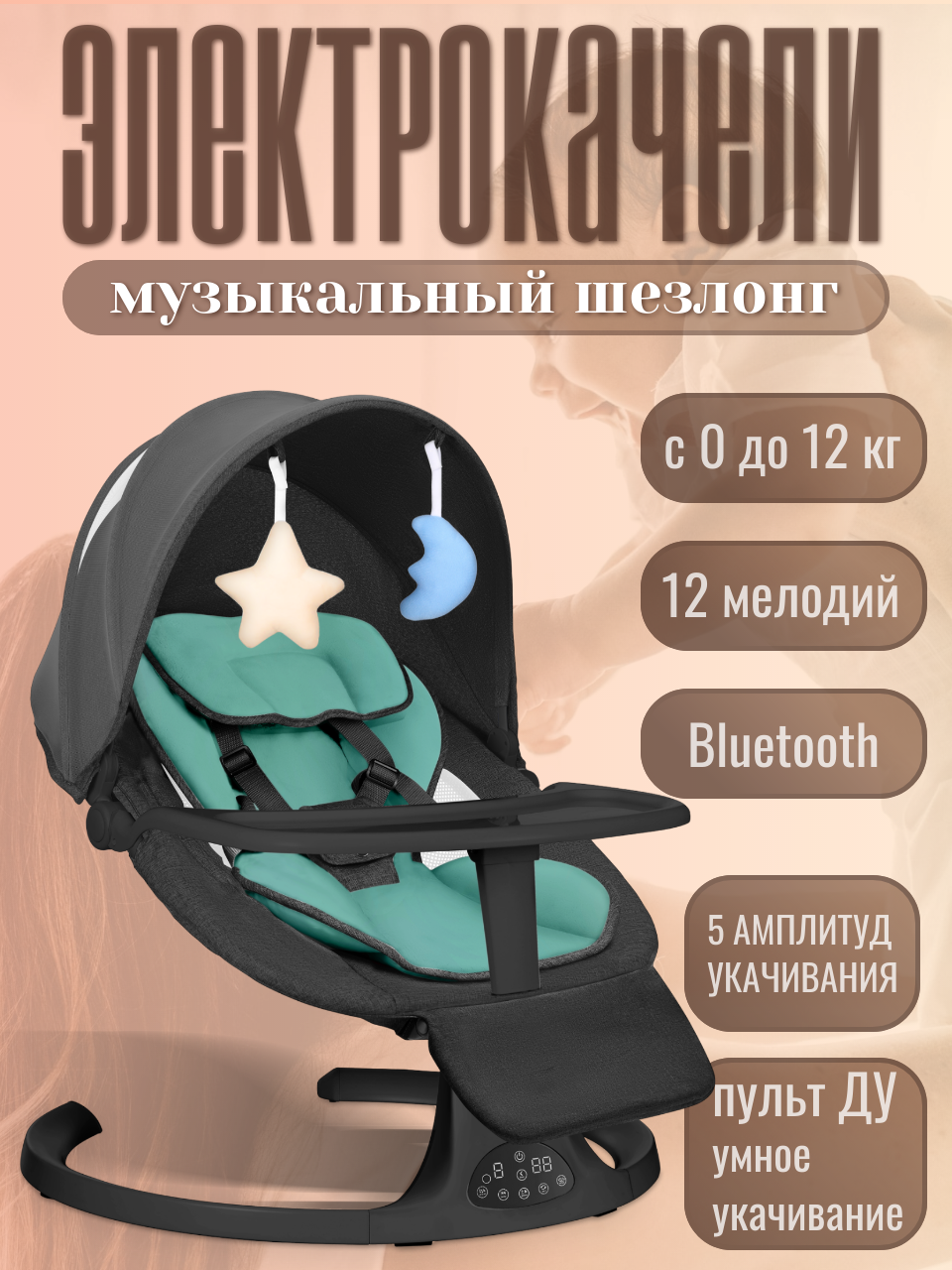 Электронные качели для новорожденных 3 в 1 Dearest Black Deluxe, электрокачели шезлонг, музыкальные, пульт ДУ, кокон