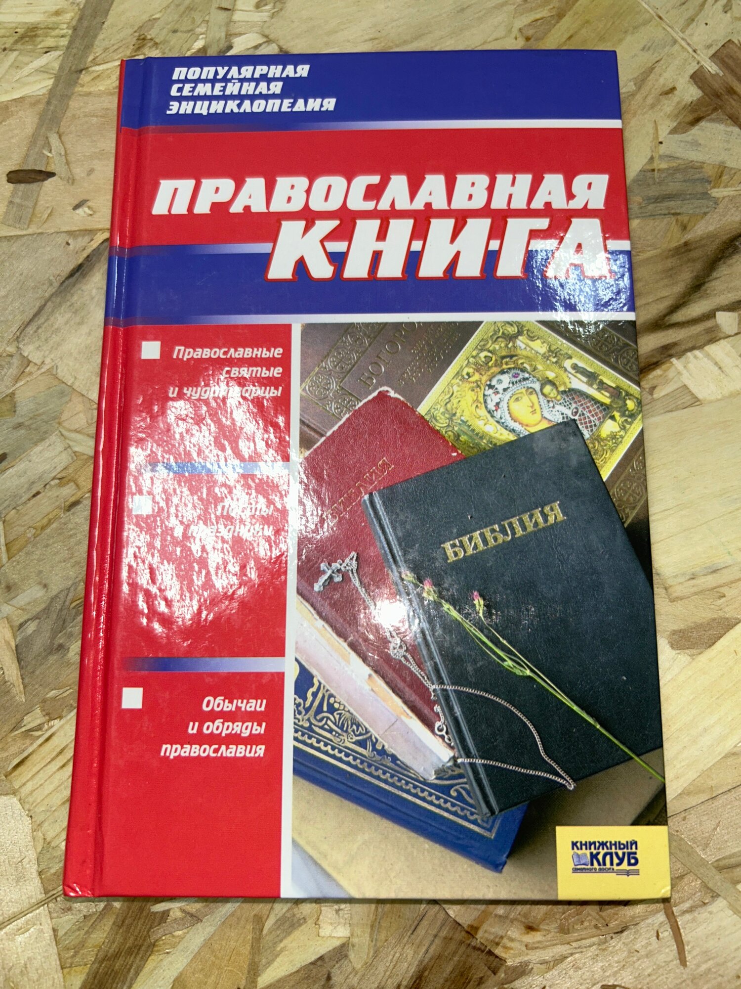 Православная книга