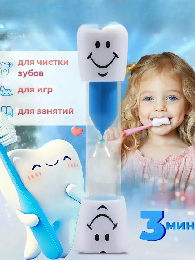 Песочные часы на 3 мин, 1 шт