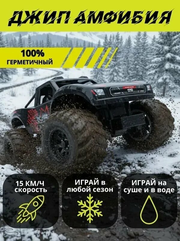 Радиоуправляемый джип амфибия JJRC Q156 1:16, внедорожник, монстр-трак 15 км/ч, плавает по воде