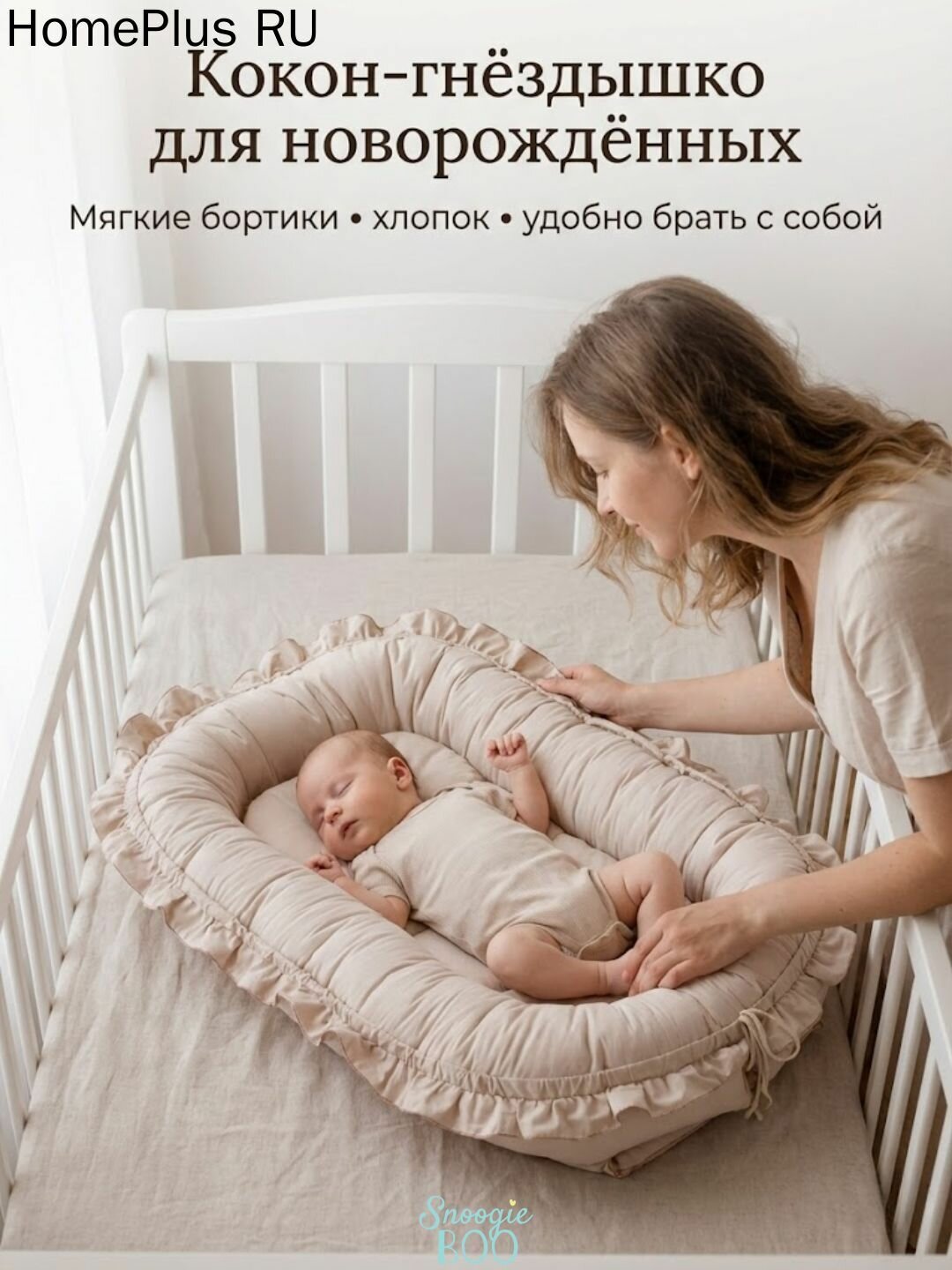 Кокон для новорожденных 60x95 см с оборкой, хлопковое гнездышко в кроватку, переносной матрасик с бортиками