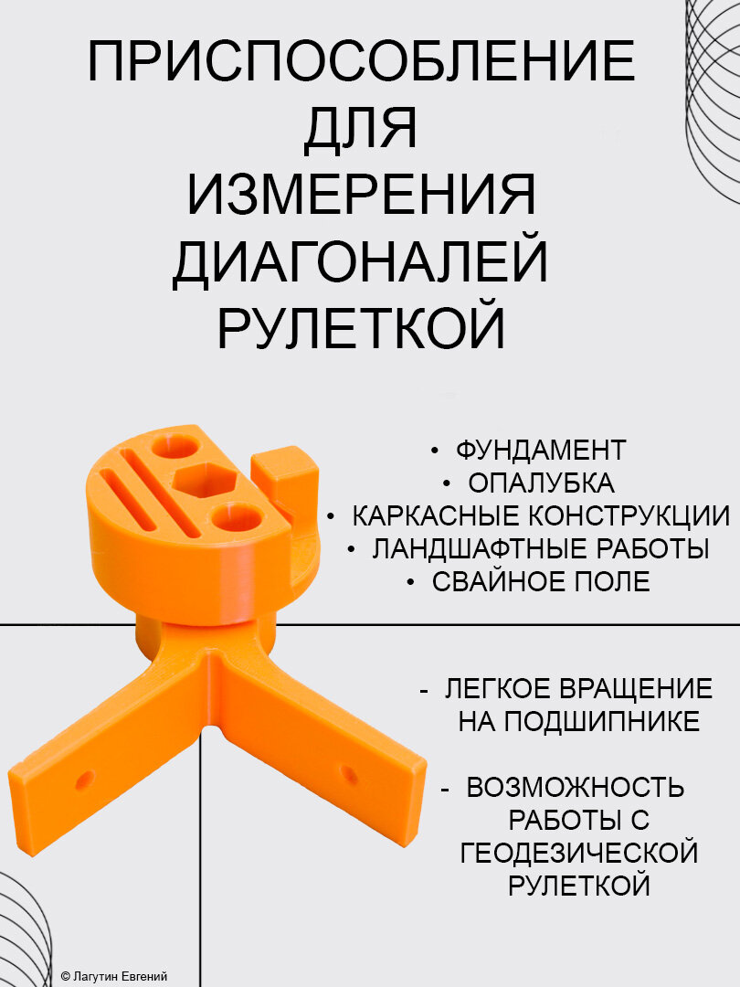 Приспособление для измерения диагоналей рулеткой
