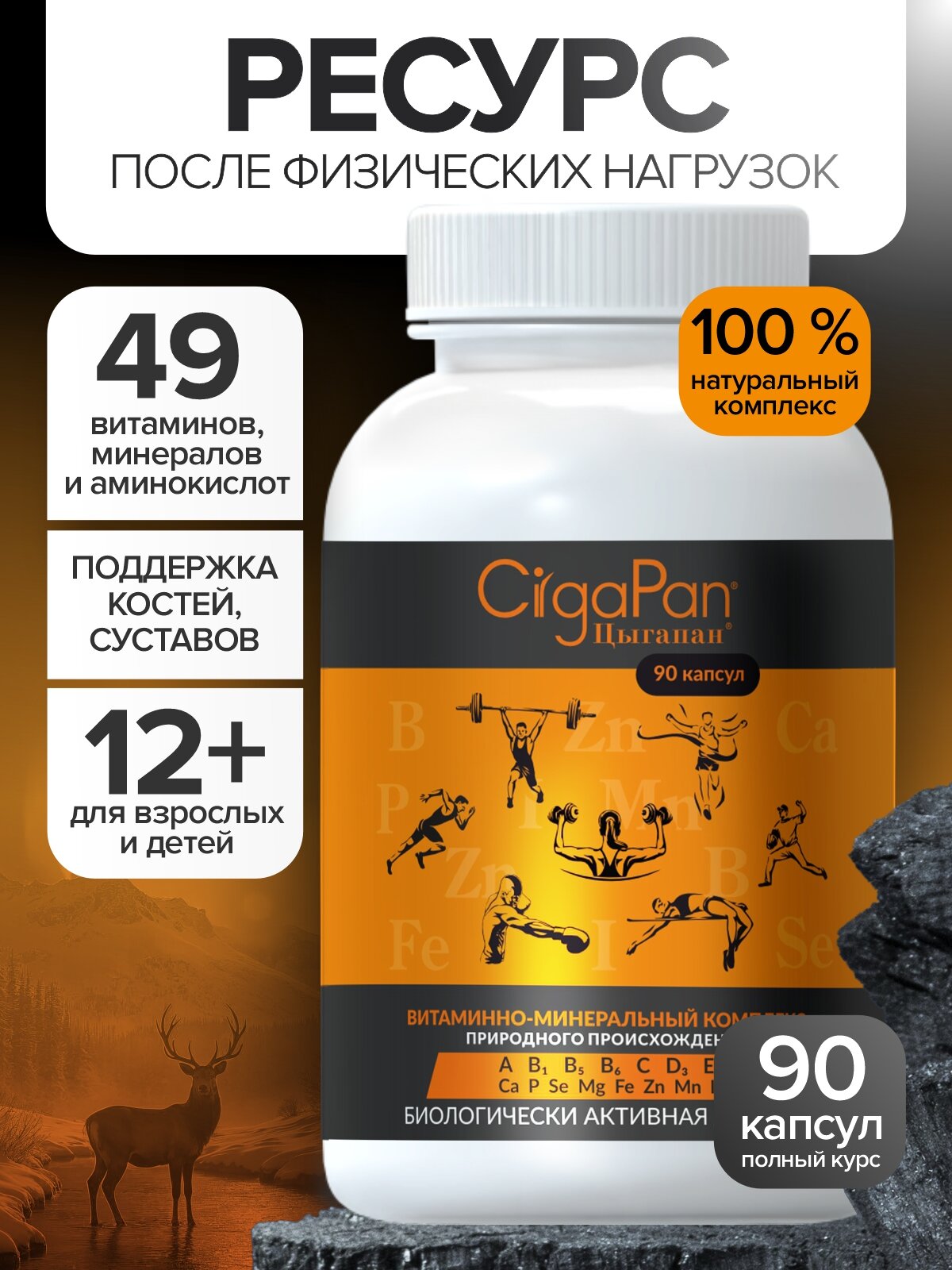 Цыгапан Sport, витамины для спортсменов, аминокислоты комплекс