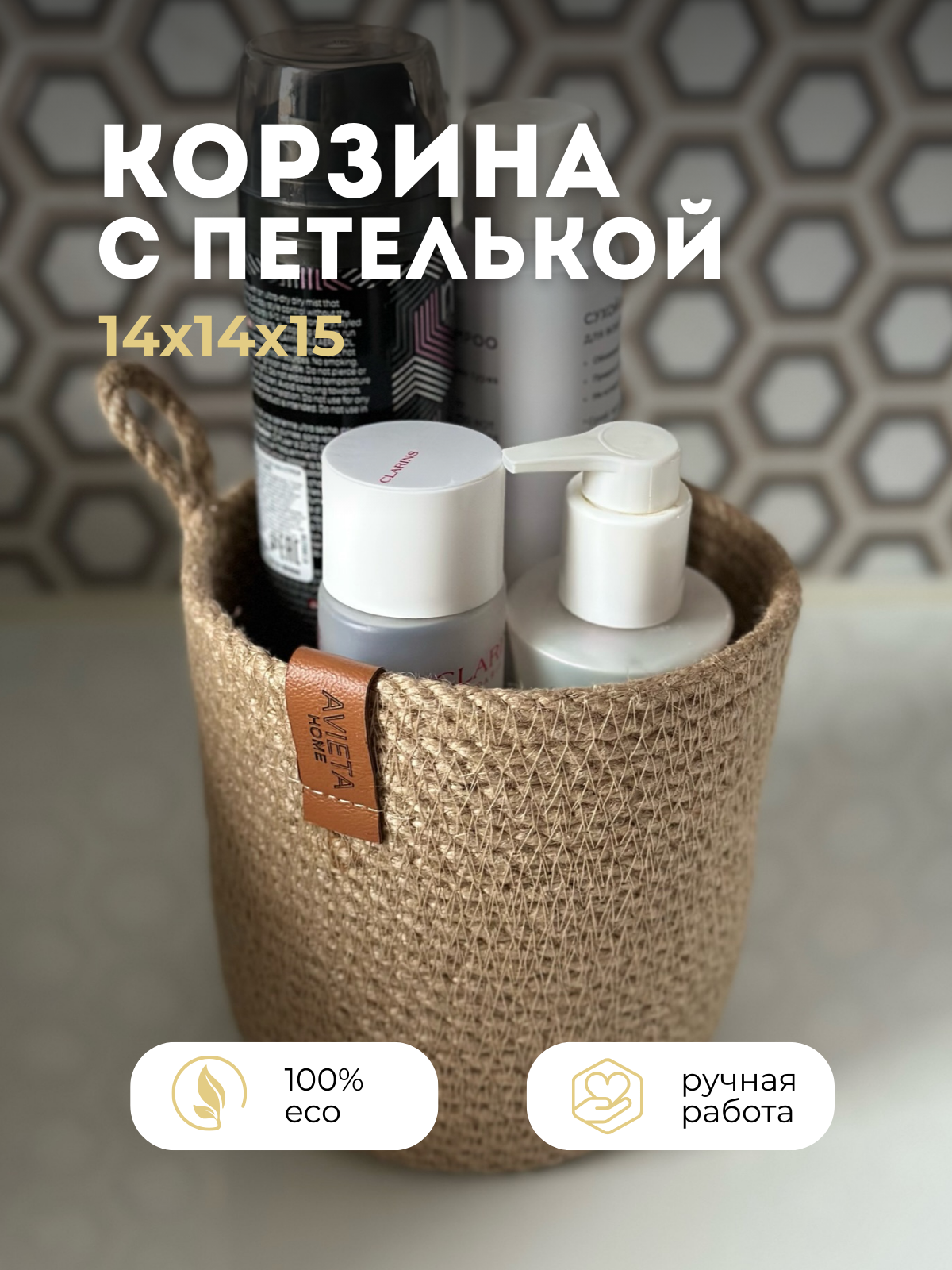 Корзина для хранения плетеная с петелькой