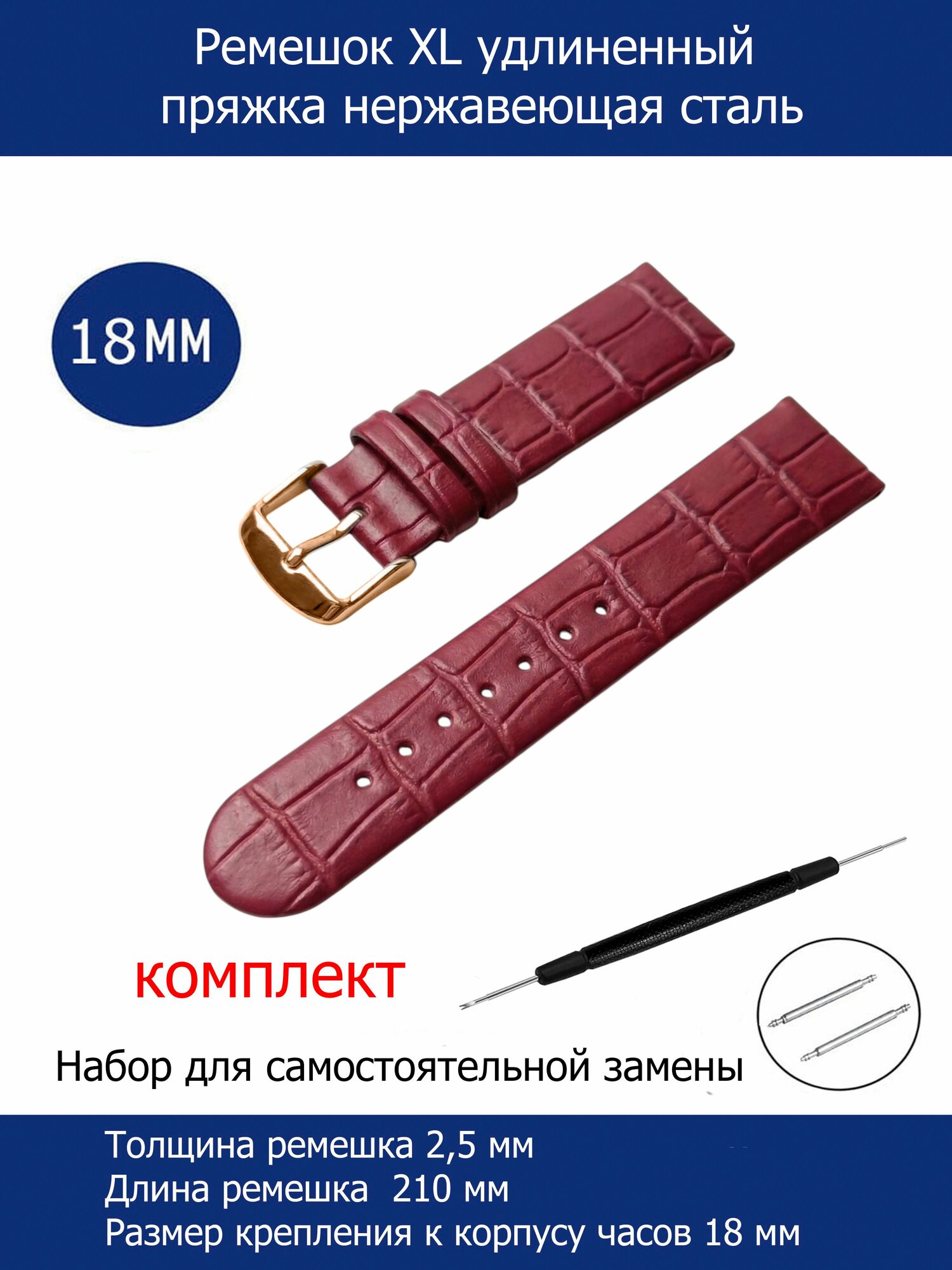 Ремешок