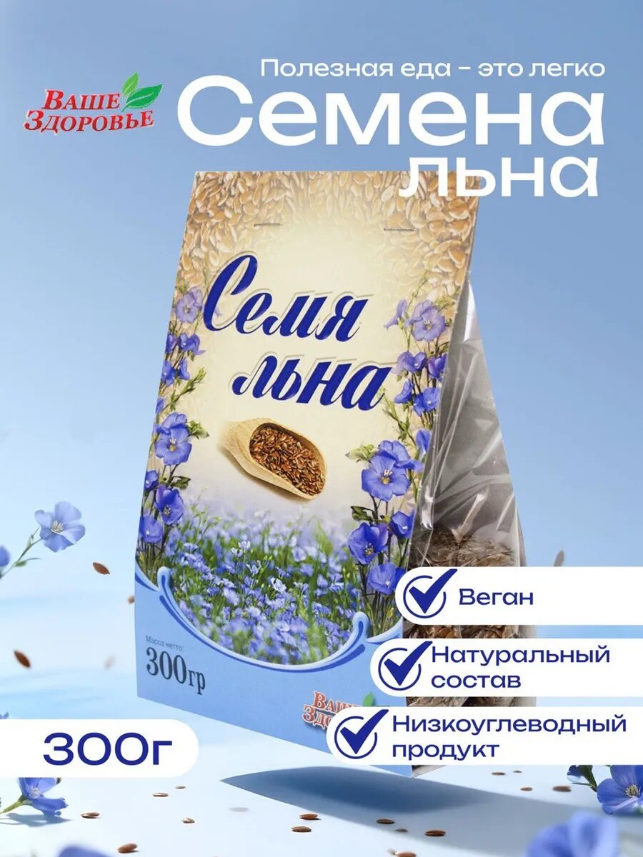 Семена льна для похудения 300г