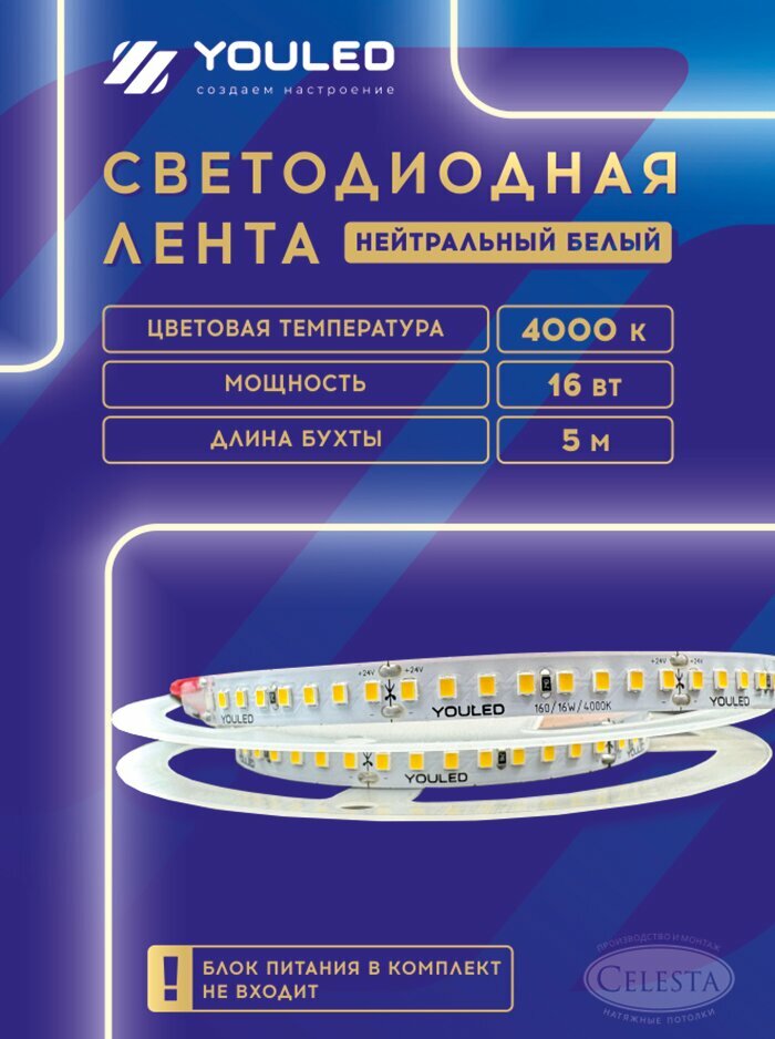 Светодиодная лента 16Вт/м, 160д/м, 5 метров. YOULED 4000К нейтральный белый свет