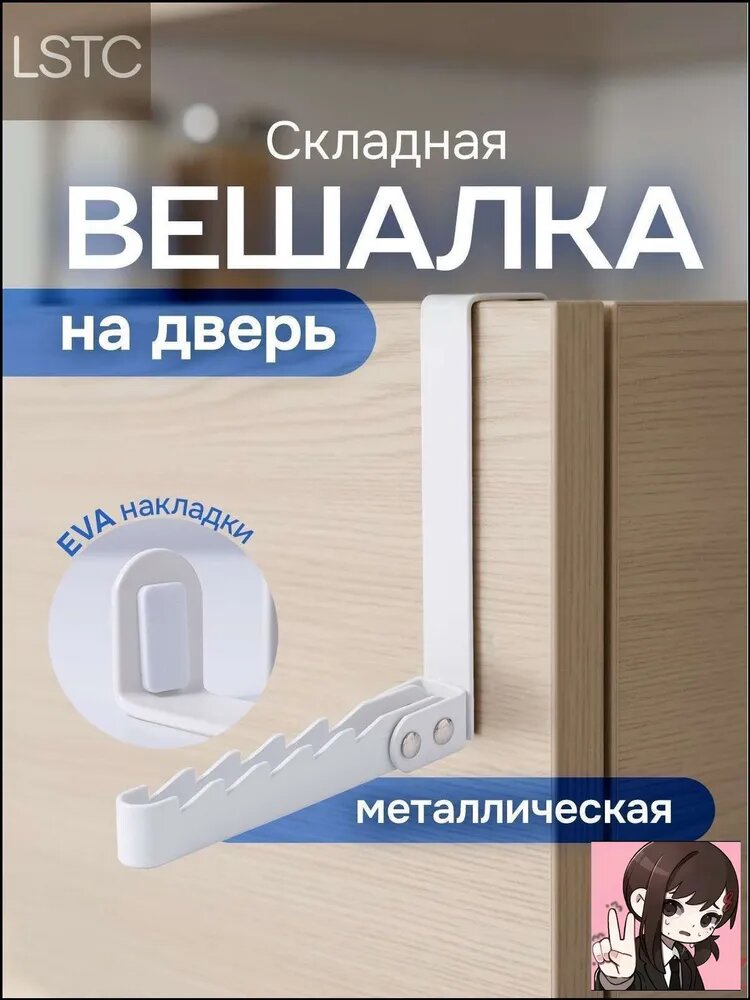 Вешалка на дверь, складная, с крючками / дверная вешалка / крючок для одежды на дверь. Металл. Размер 15х6.5 см. Цвет белый.