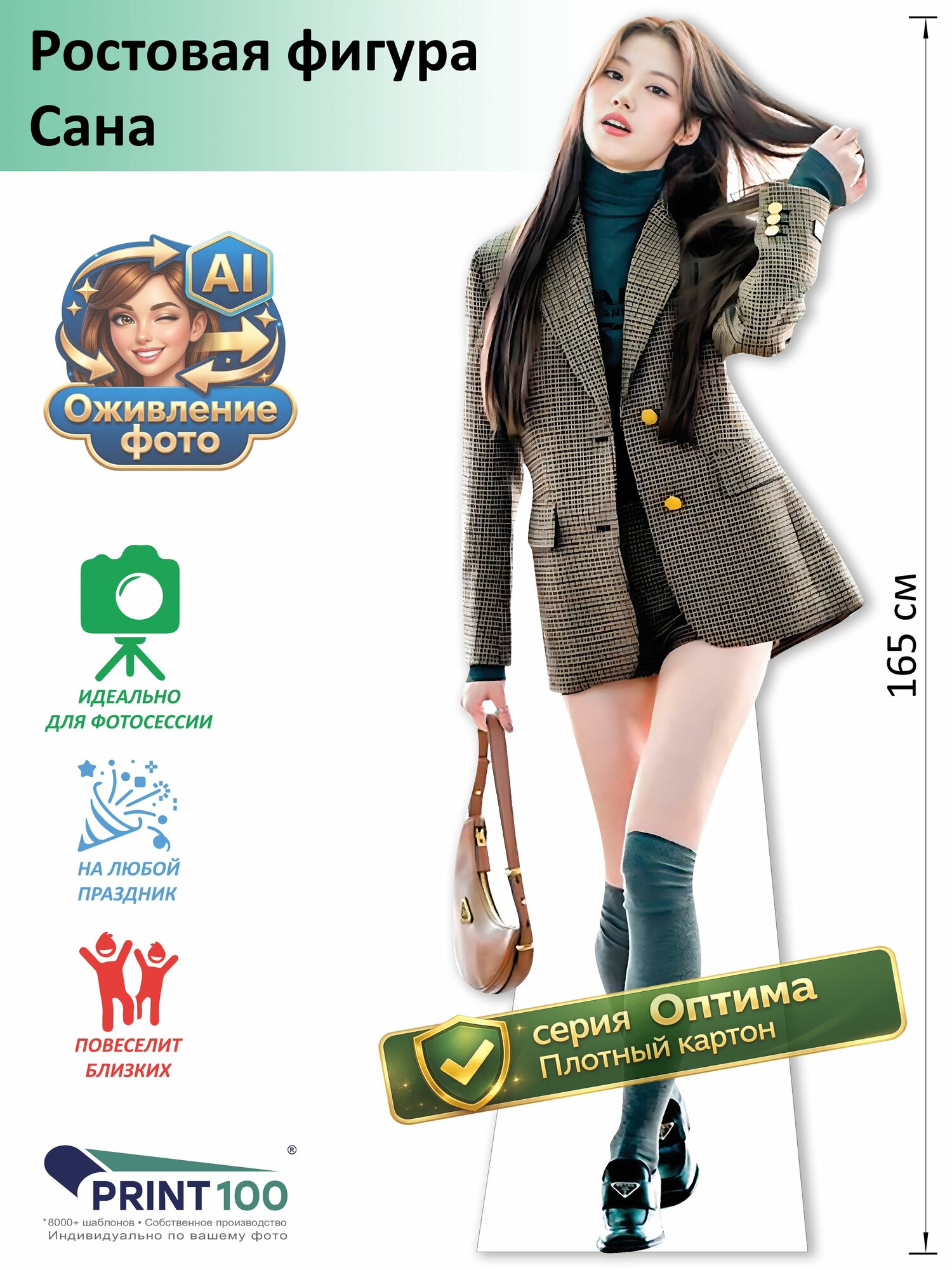 Сана (Twice) Ростовая фигура 2