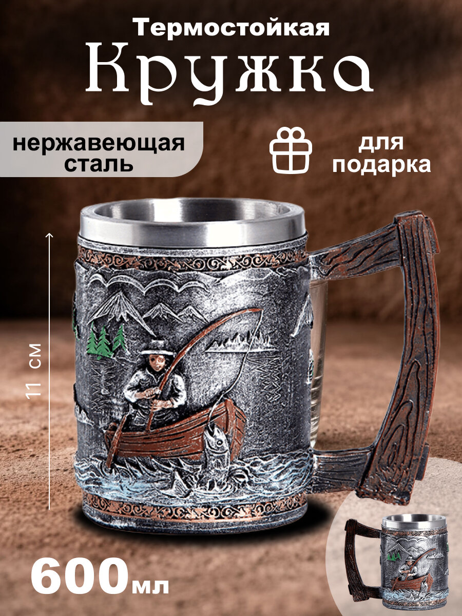 Кружка пивная Рыбак 600 мл черненое серебро полистоун "Перо Павлина"