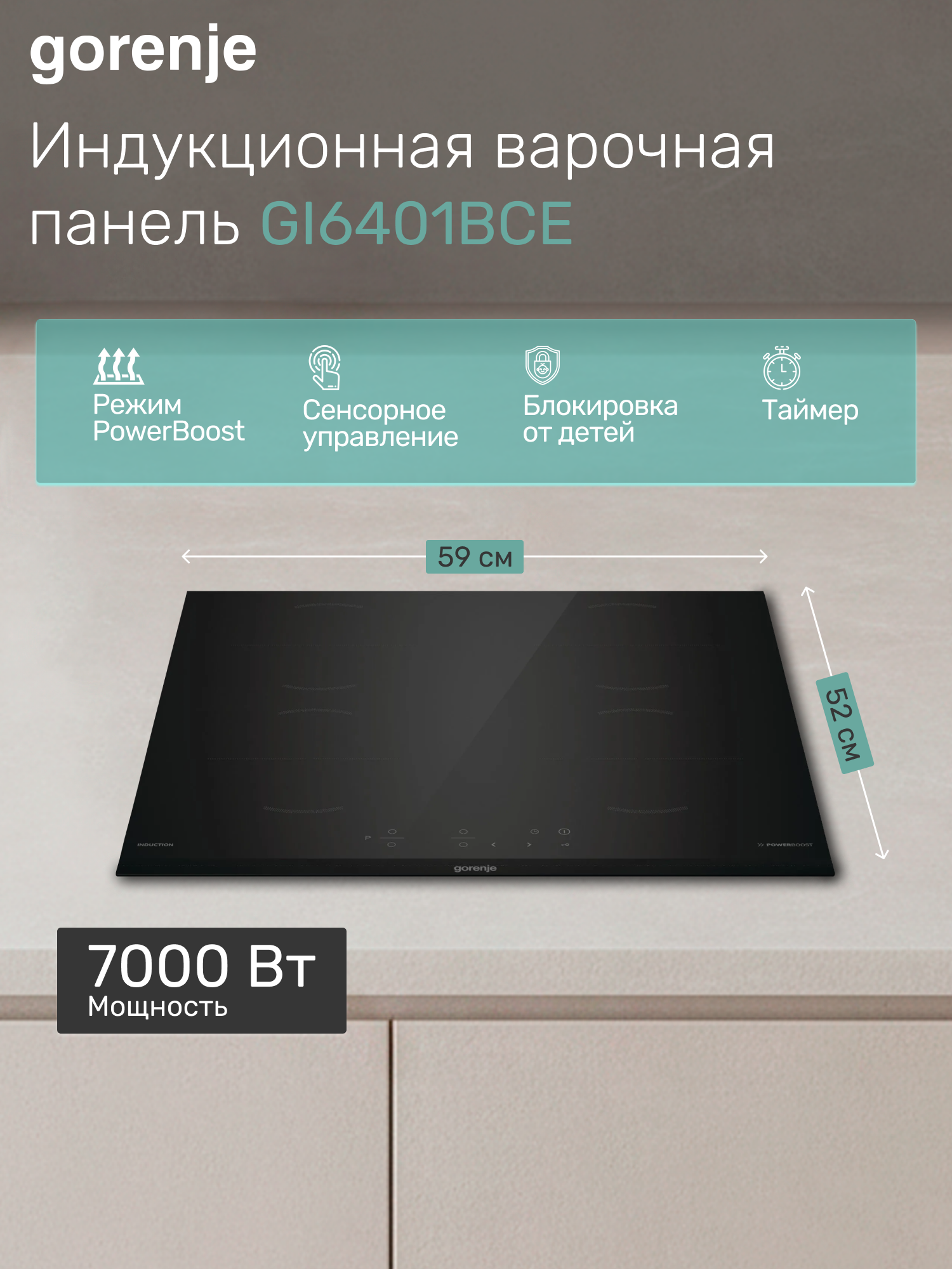 Индукционная варочная панель Gorenje GI6401BCE, сенсорное управление, черный