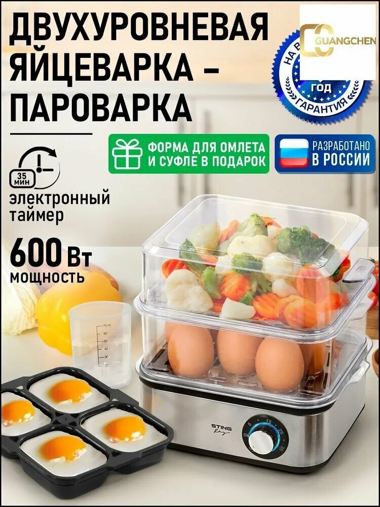 Автоматическая электрическая яйцеварка RAF с двумя уровнями для варки яиц всмятку и в мешочек