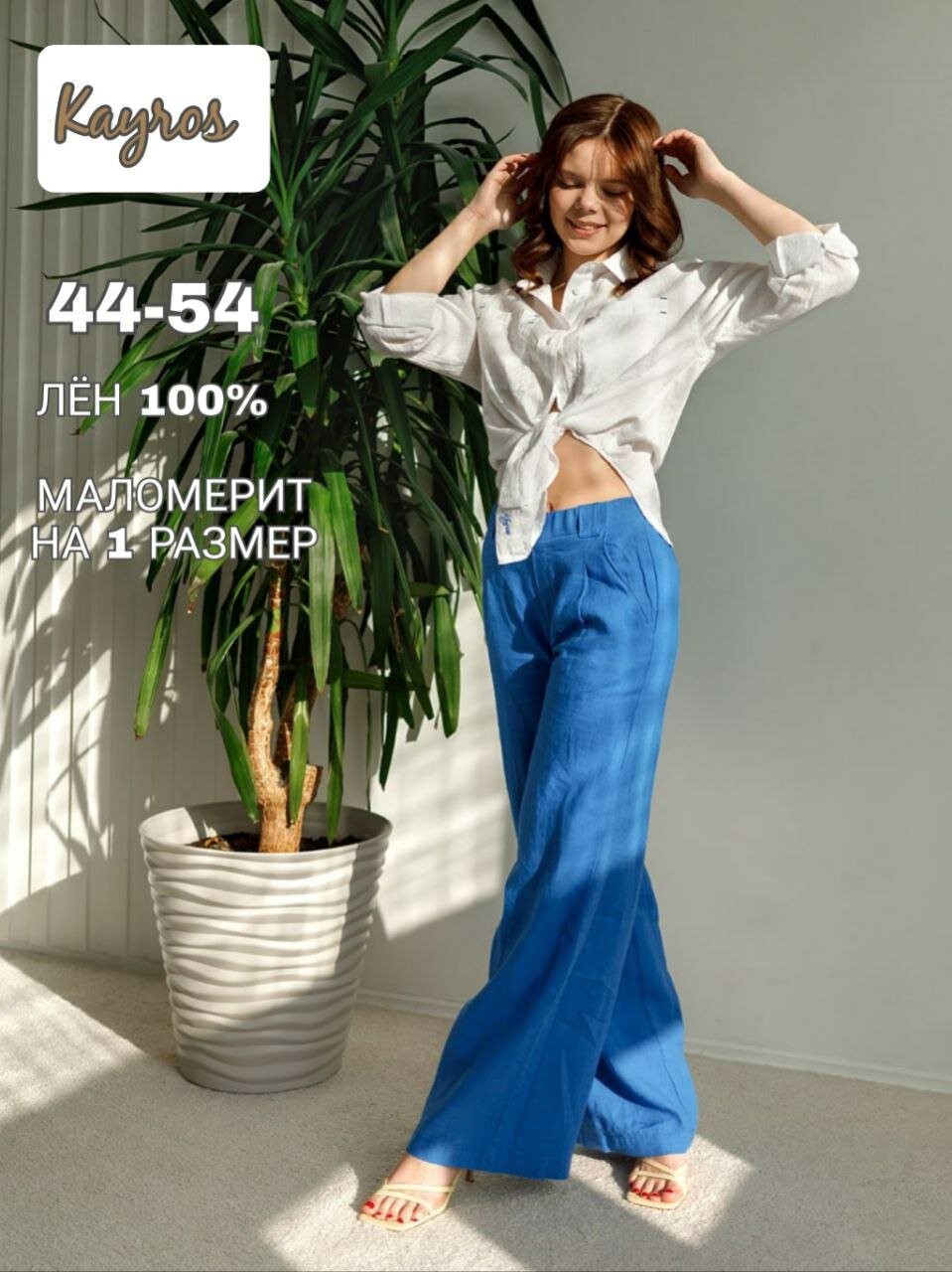 Брюки палаццо CASUAL