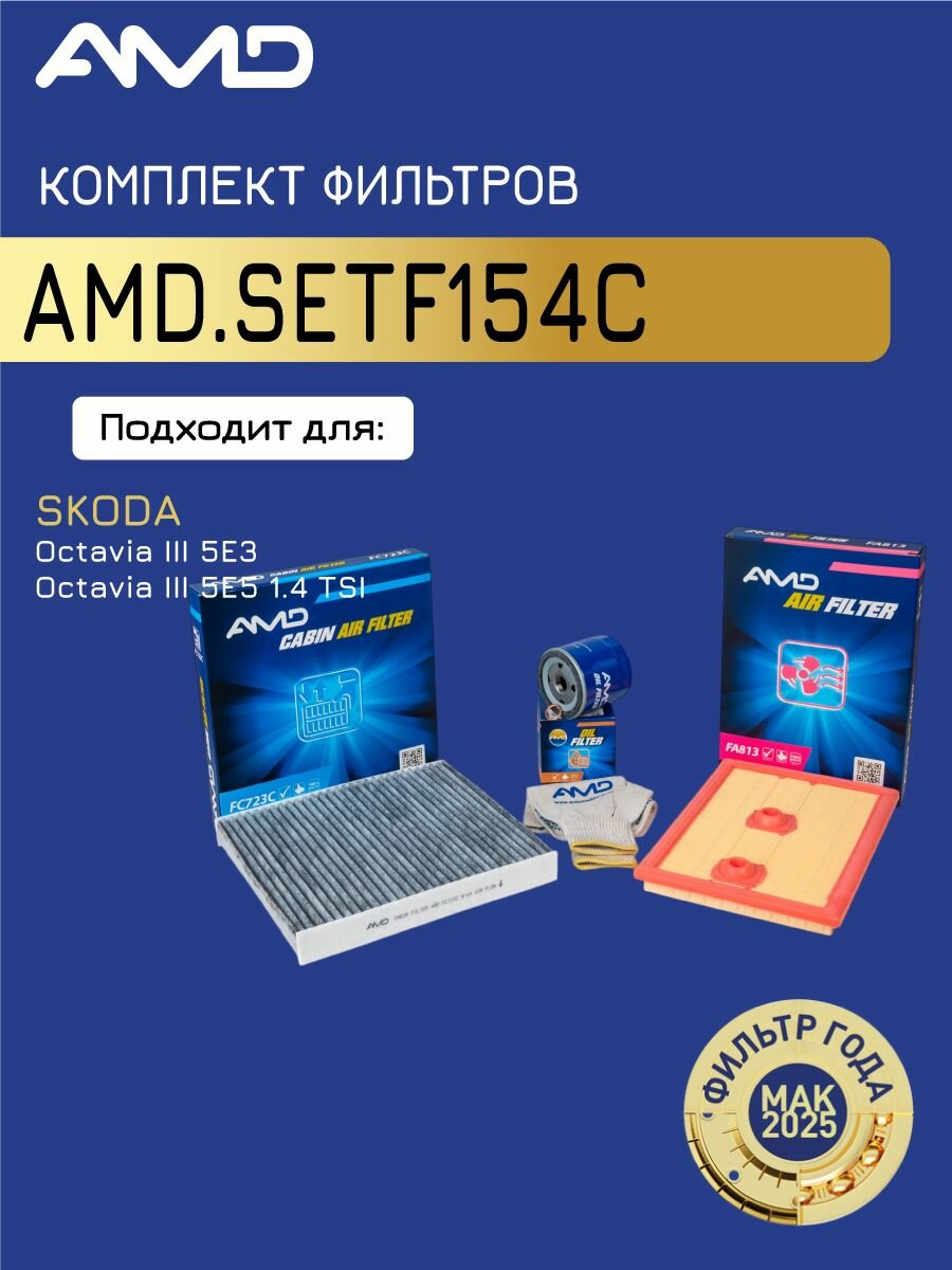 Комплект фильтров SEAT, Ауди, Фольксваген, Шкода