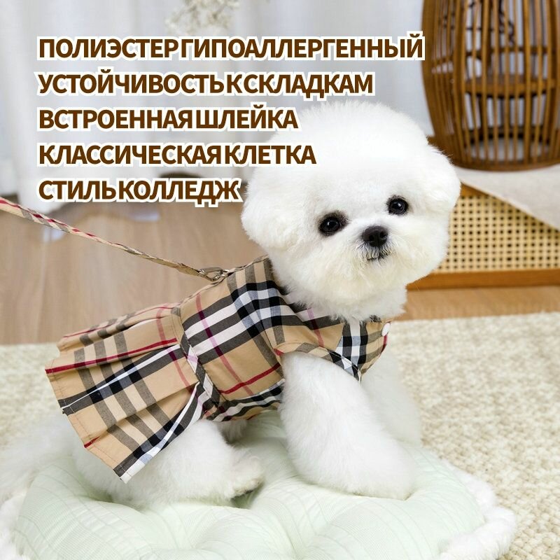 Платье-шлейка для кошек и мелких собак в клетку, из полиэстера