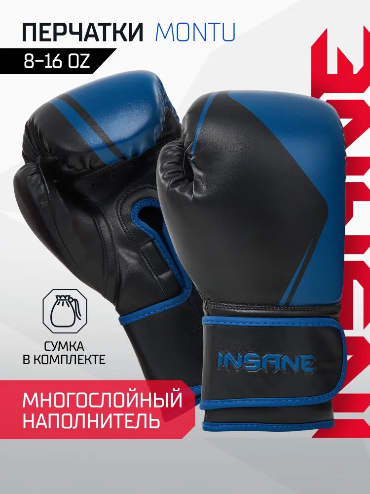 Перчатки боксерские INSANE MONTU 16 oz, синие, для бокса