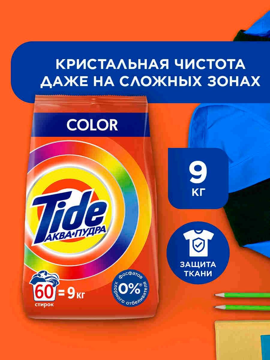 Порошок стиральный Автомат 9 кг концентрат Tide Колор, для цветного белья, 60 стирок концентрат 60 стирок для цветного белья