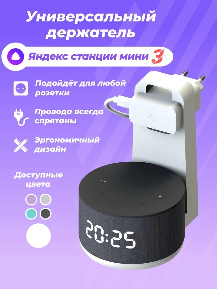 Держатель для Яндекс станции мини 3/Кронштейн крепление в розетку Алиса mini 3