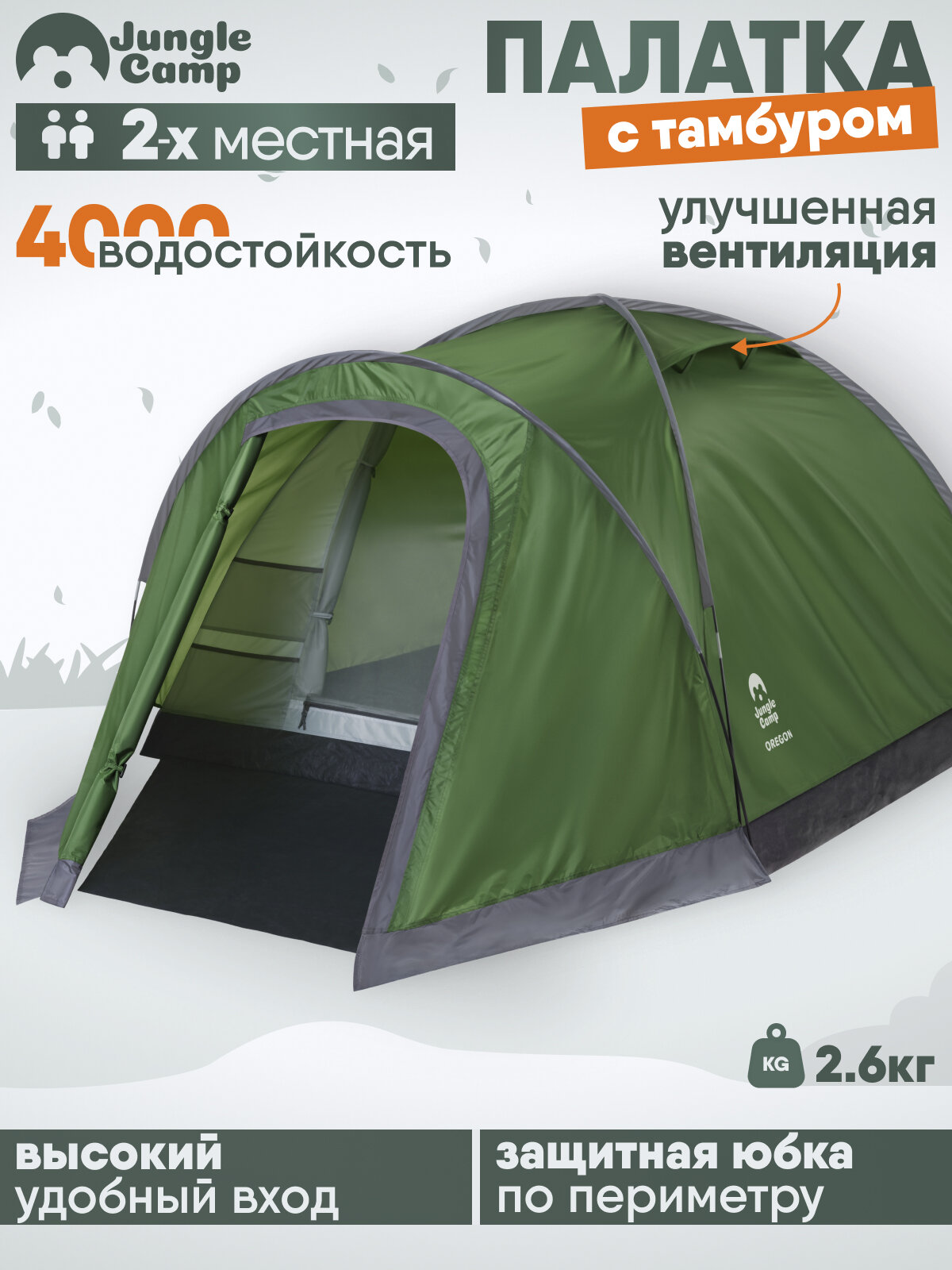 Палатка двухместная однослойная JUNGLE CAMP Oregon 2, цвет: зеленый