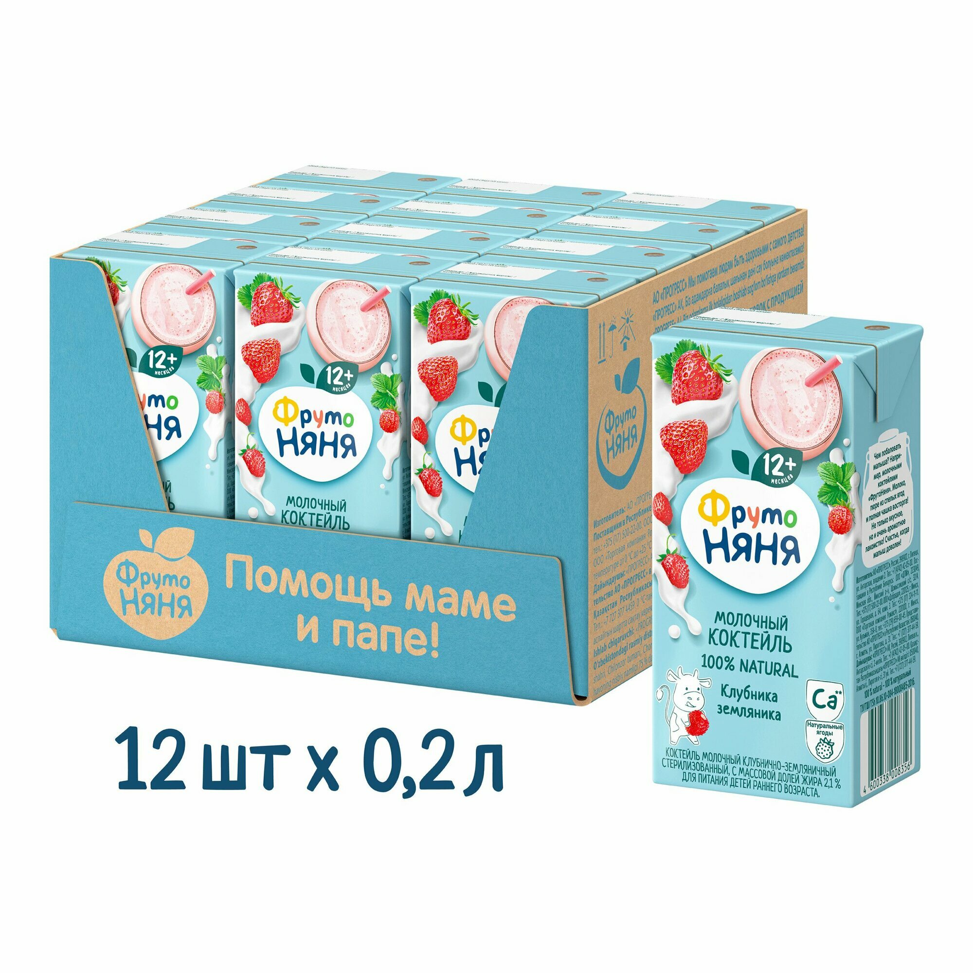 Коктейль молочный ФрутоНяня клубнично-земляничный, для детского питания с 12 месяцев, 12 х 0.2 л