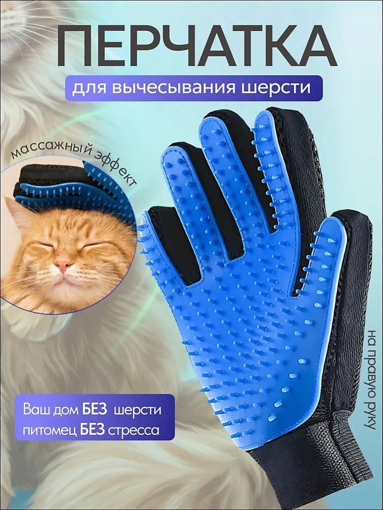 Перчатка-расческа, для удаления шерсти, силикон, пластик, левая рука, синяя, 23 см х 18 см