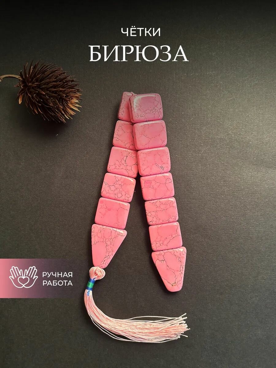 Чётки