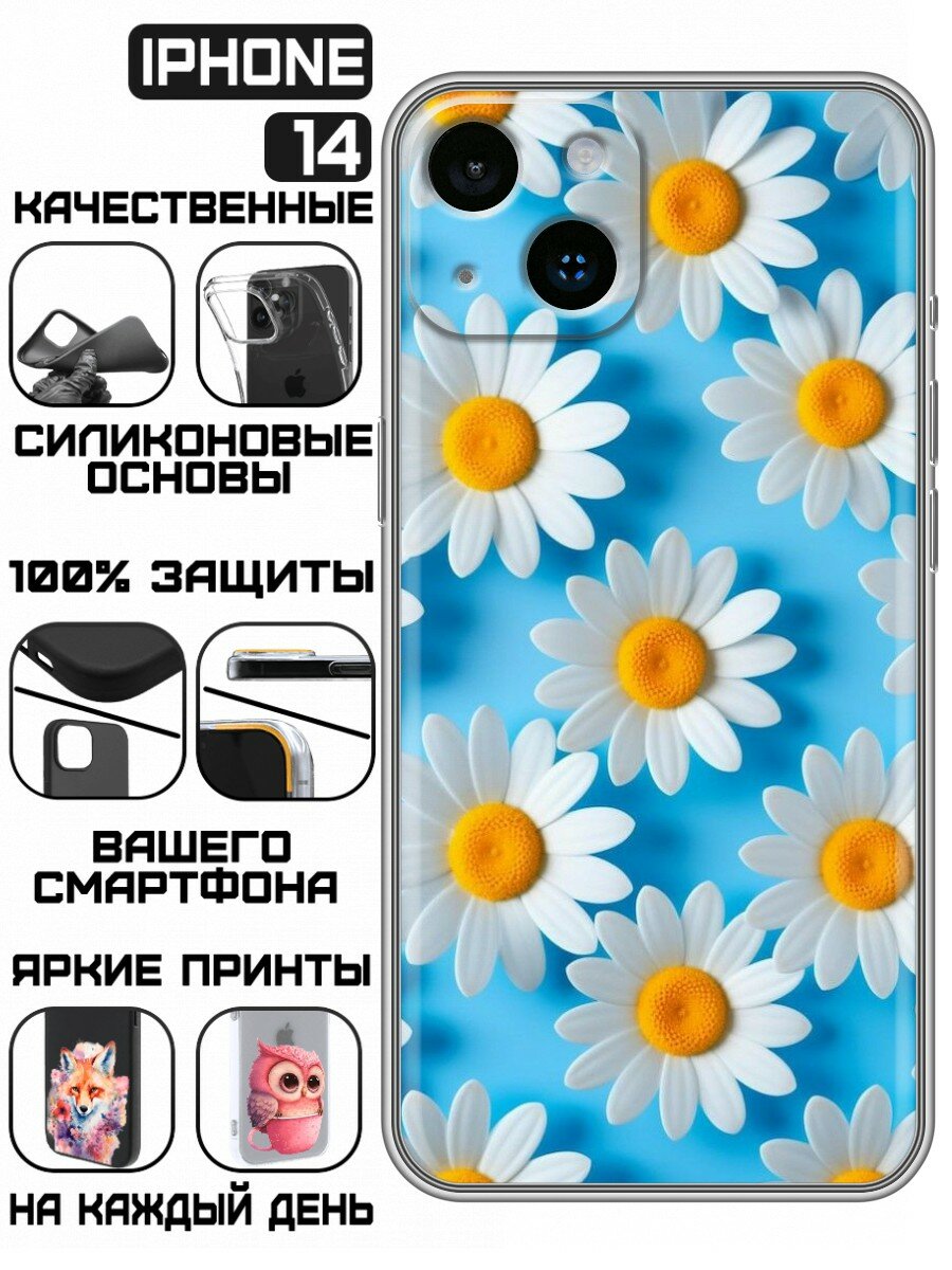 Чехол для Iphone 14 с принтом для женщин с Ромашками (Айфон 14)