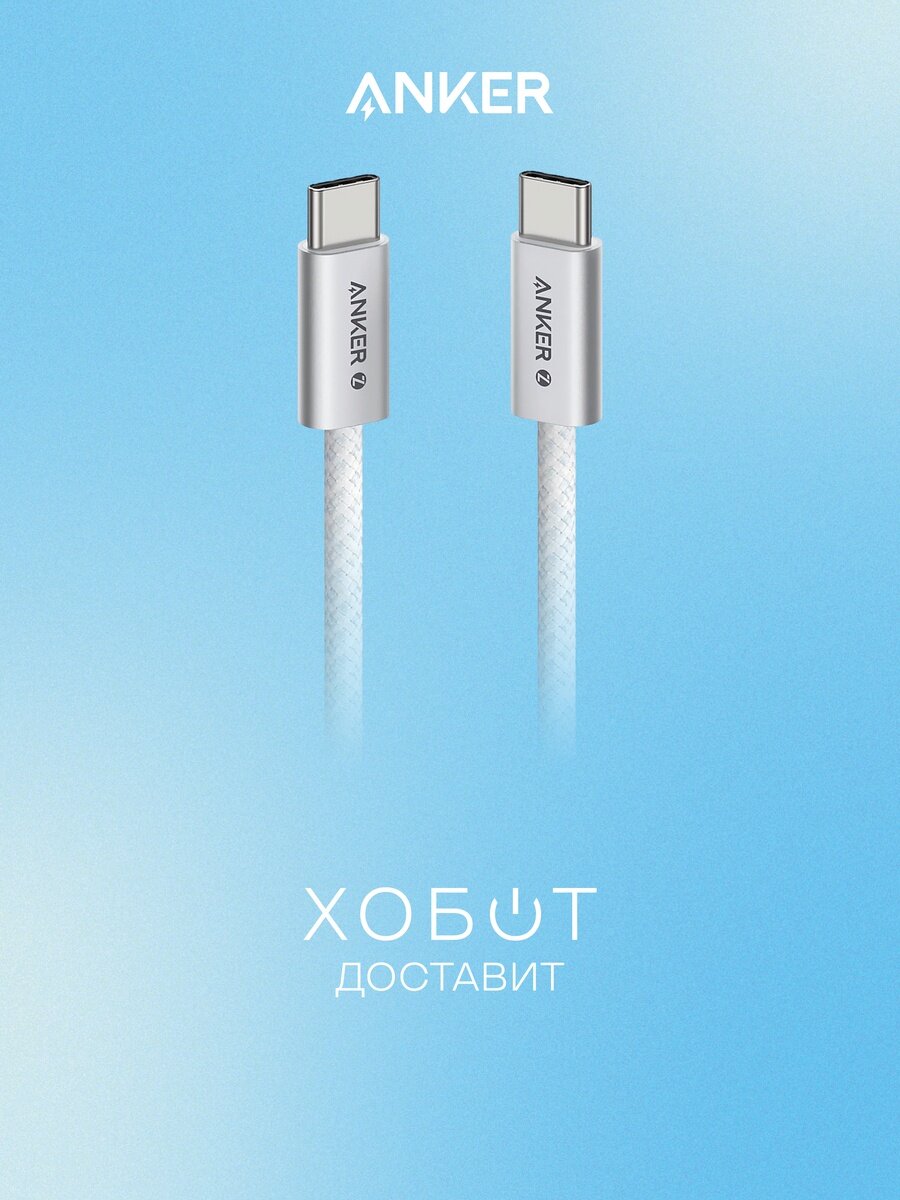 Кабель Anker Zolo USB-C/USB-C (A8060H22)