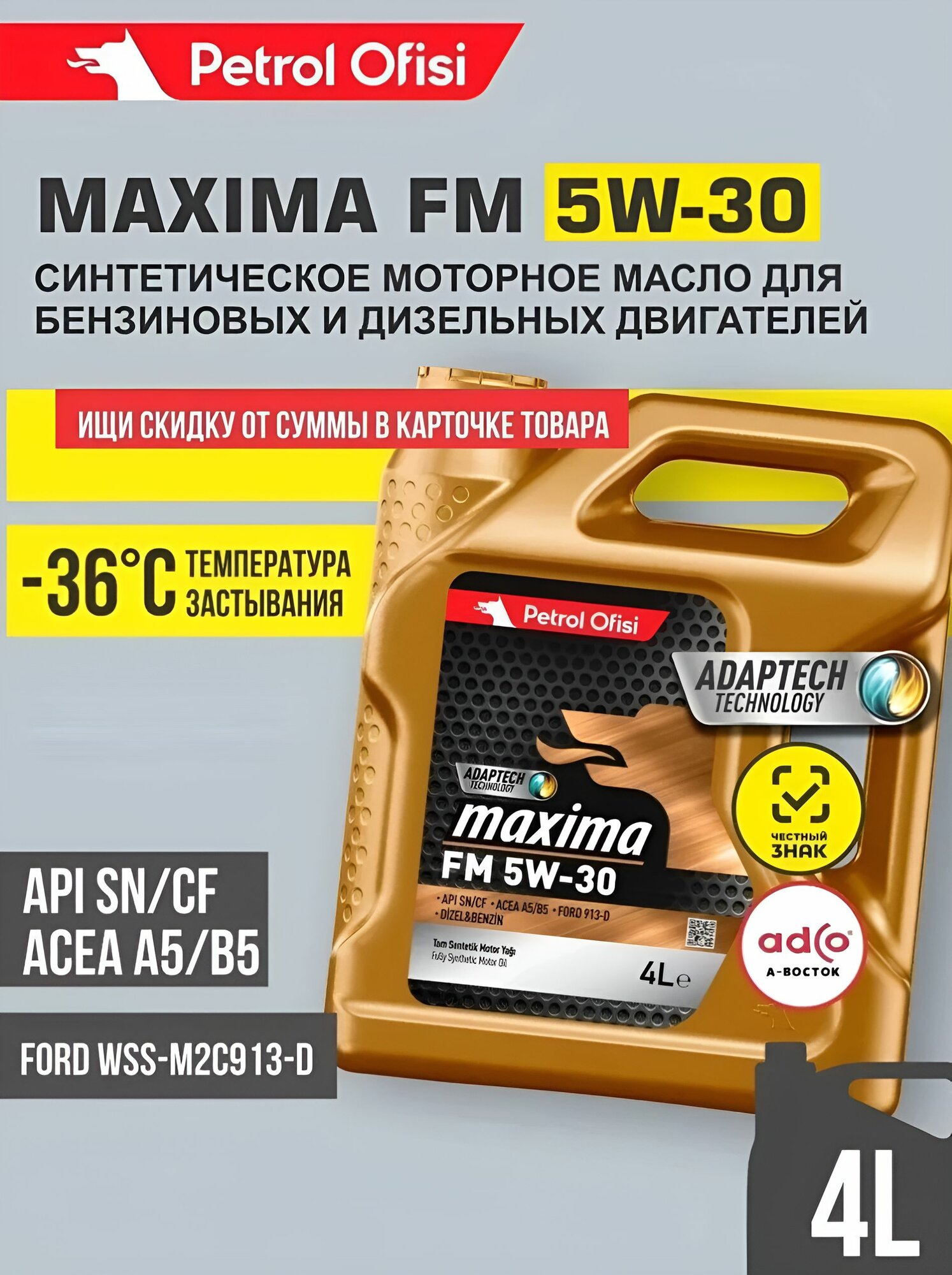 Petrol Ofisi 5W-30 Масло моторное, Синтетическое, 4 л