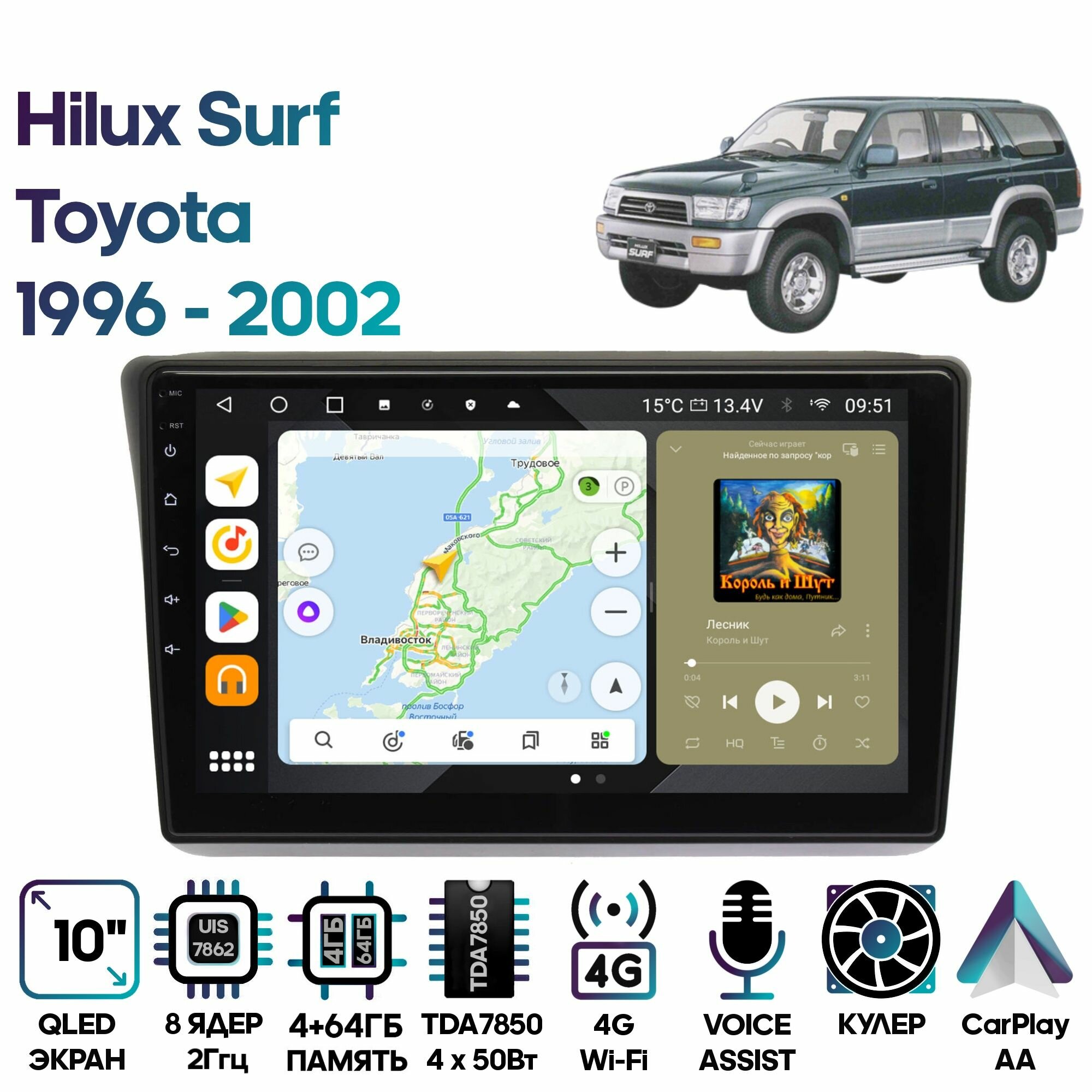 Магнитола Toyota Hilux Surf 1996 - 2002 / 10 дюймов, 4/64GB, 8 ядер, DSP, 4G, Android 10 / Wide Media