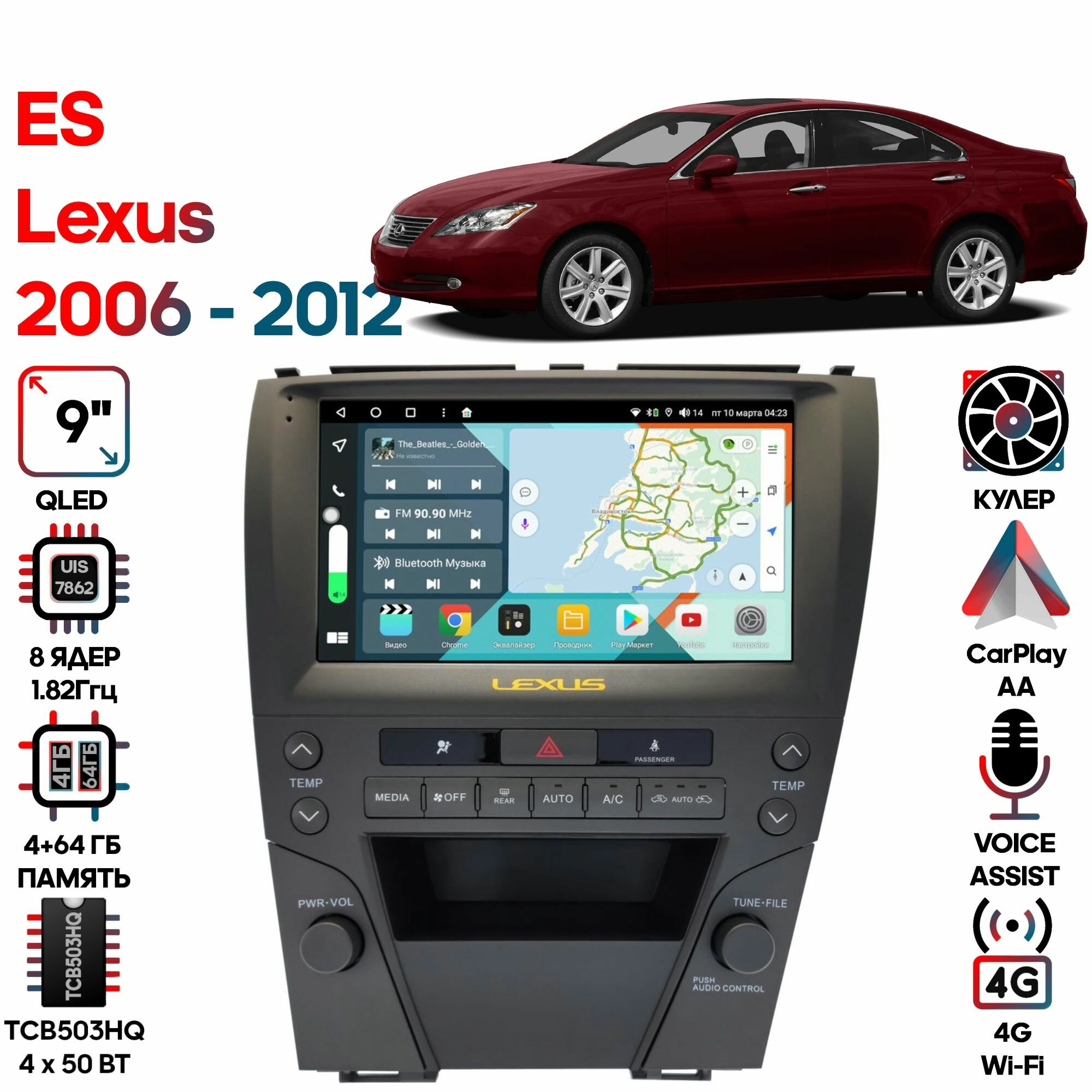 Магнитола Lexus ES 2006 - 2012 для авто без монитора BSJ 9 дюймов, 4/64GB, 8 ядер, DSP, 4G, Android 10 / Wide Media