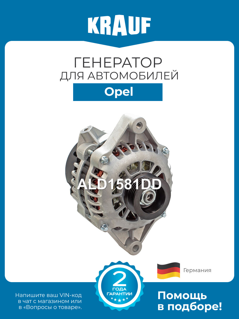 Генератор KRAUF ALD1581DD для автомобилей Opel Astra, Meriva, Signum, Vectra, Zafira