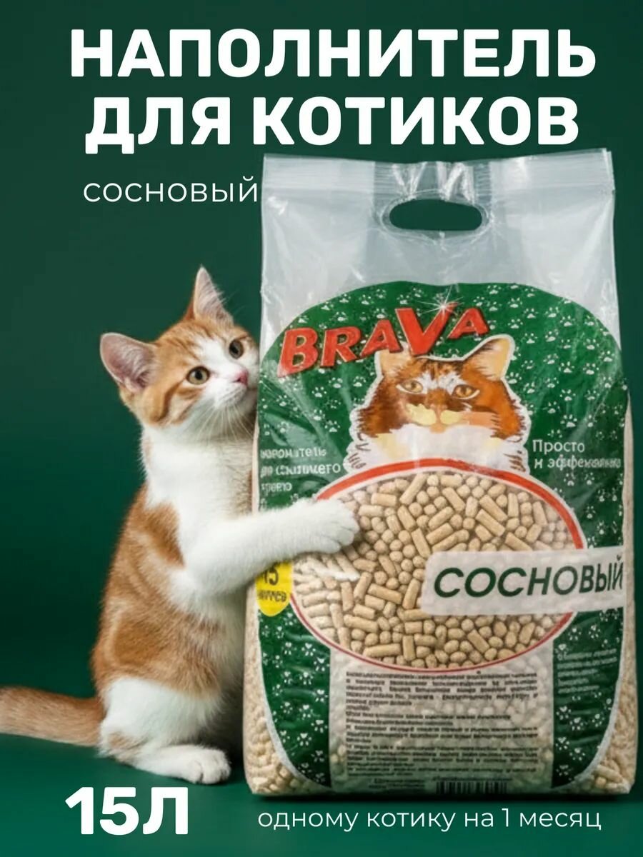Наполнитель BraVa для кошачьего туалета, сосновый, 15л