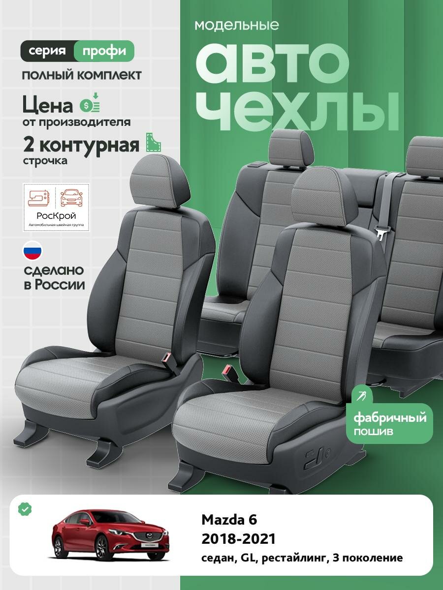 Чехлы на Мазда 6 ГЖ, рестайлинг 3