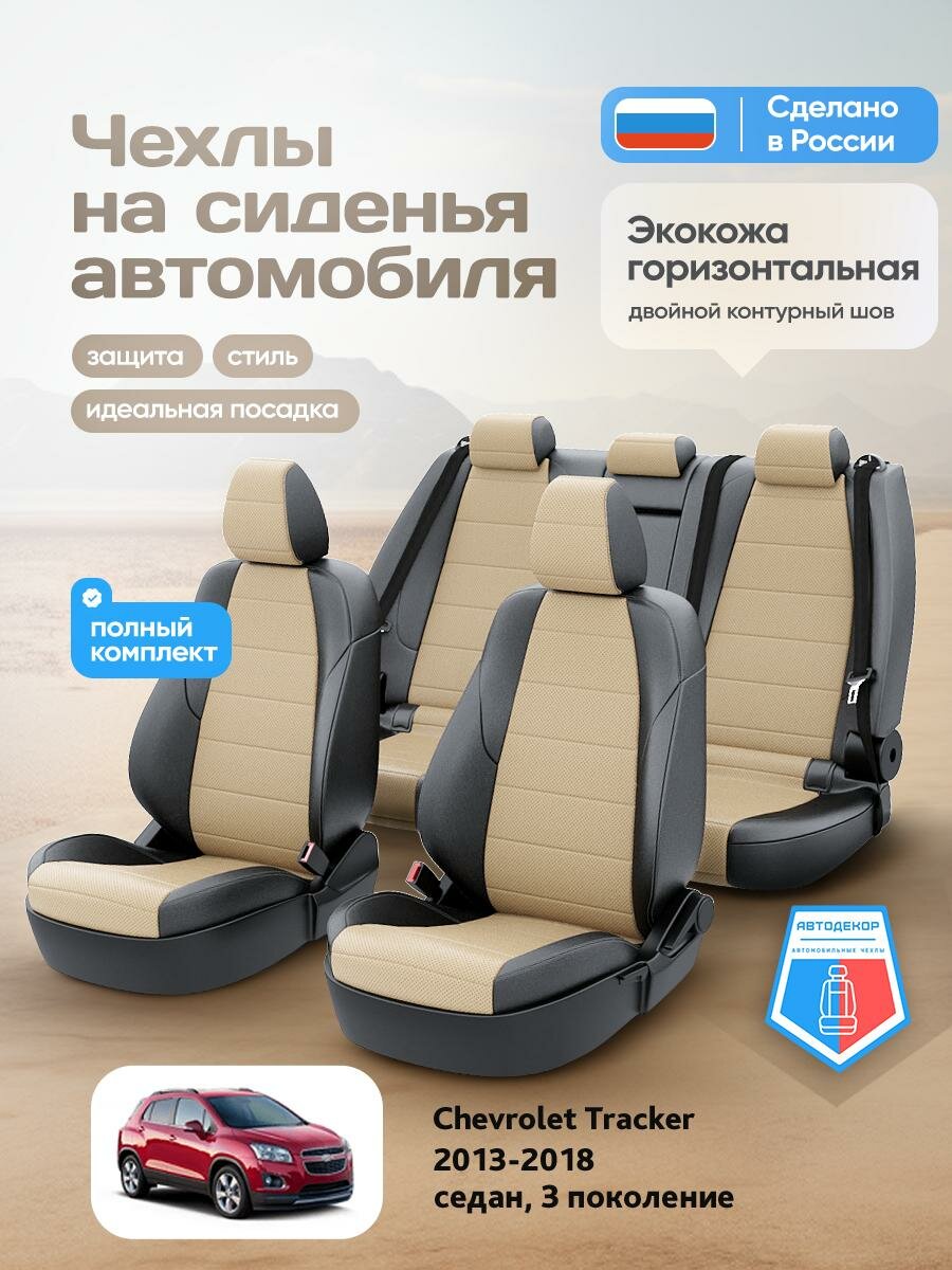 Чехлы на Опель Мокка