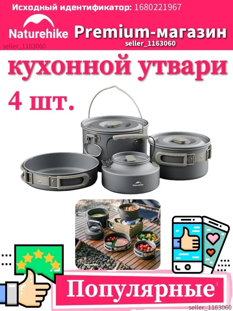 Naturehike Набор туристической посуды, для походов CNK2450CF010, Алюминиевый сплав, для туризма, пикника, охоты и рыбалки