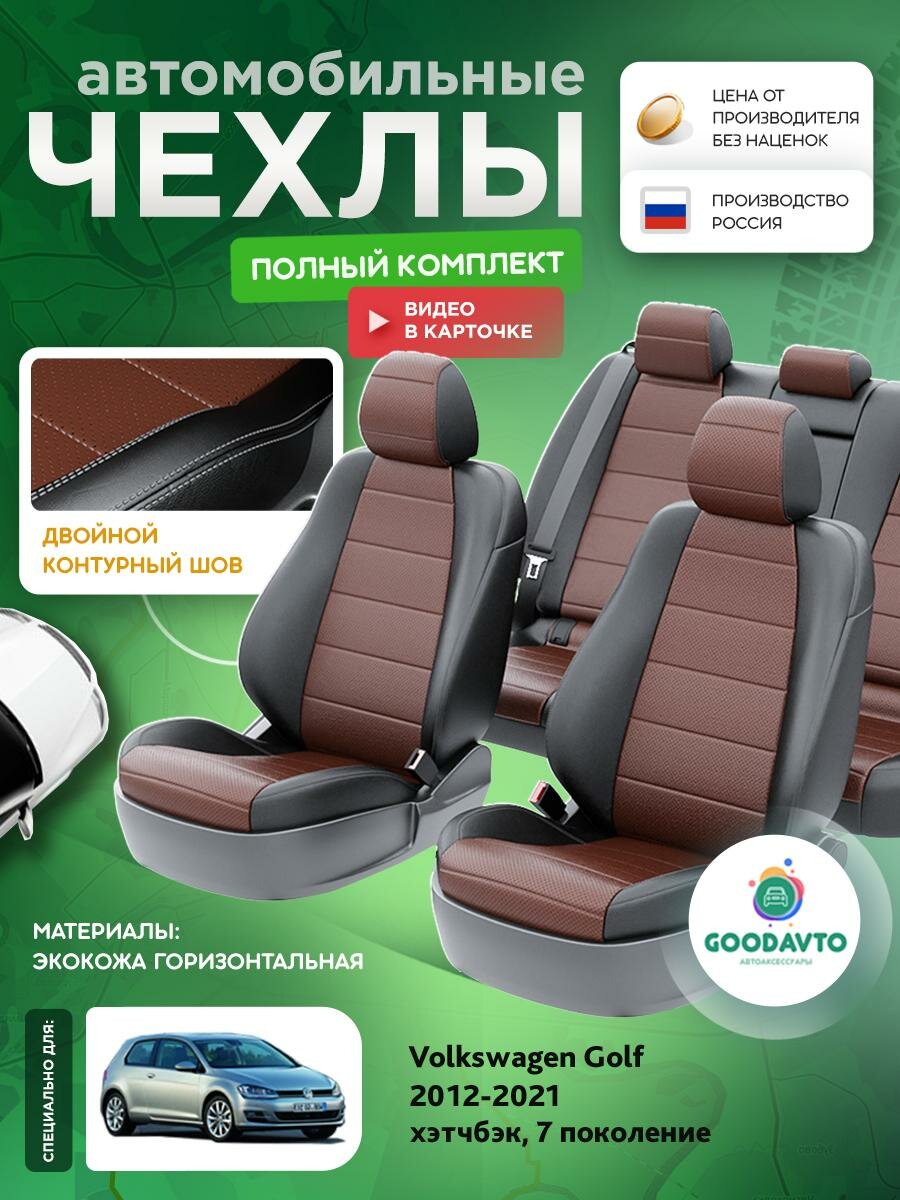 Чехлы на Фольксваген Гольф 7